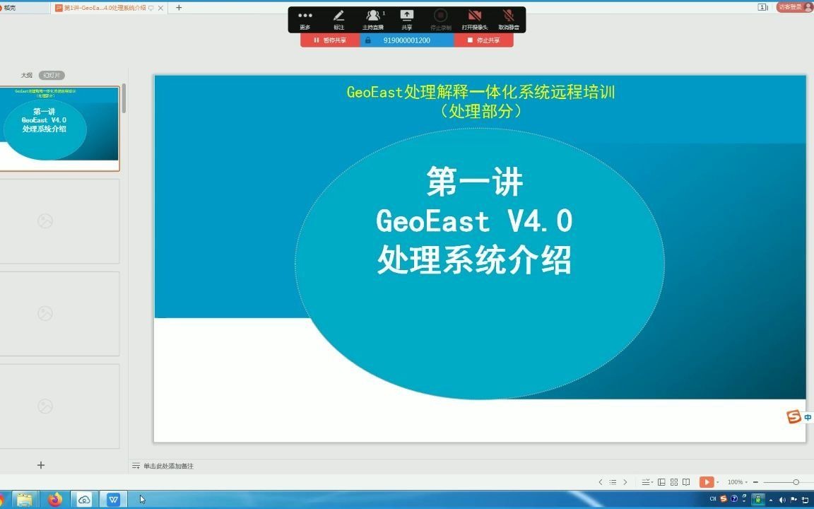 1、GeoEast V4.0主控——“东方杯”赛前培训_哔哩哔哩_bilibili