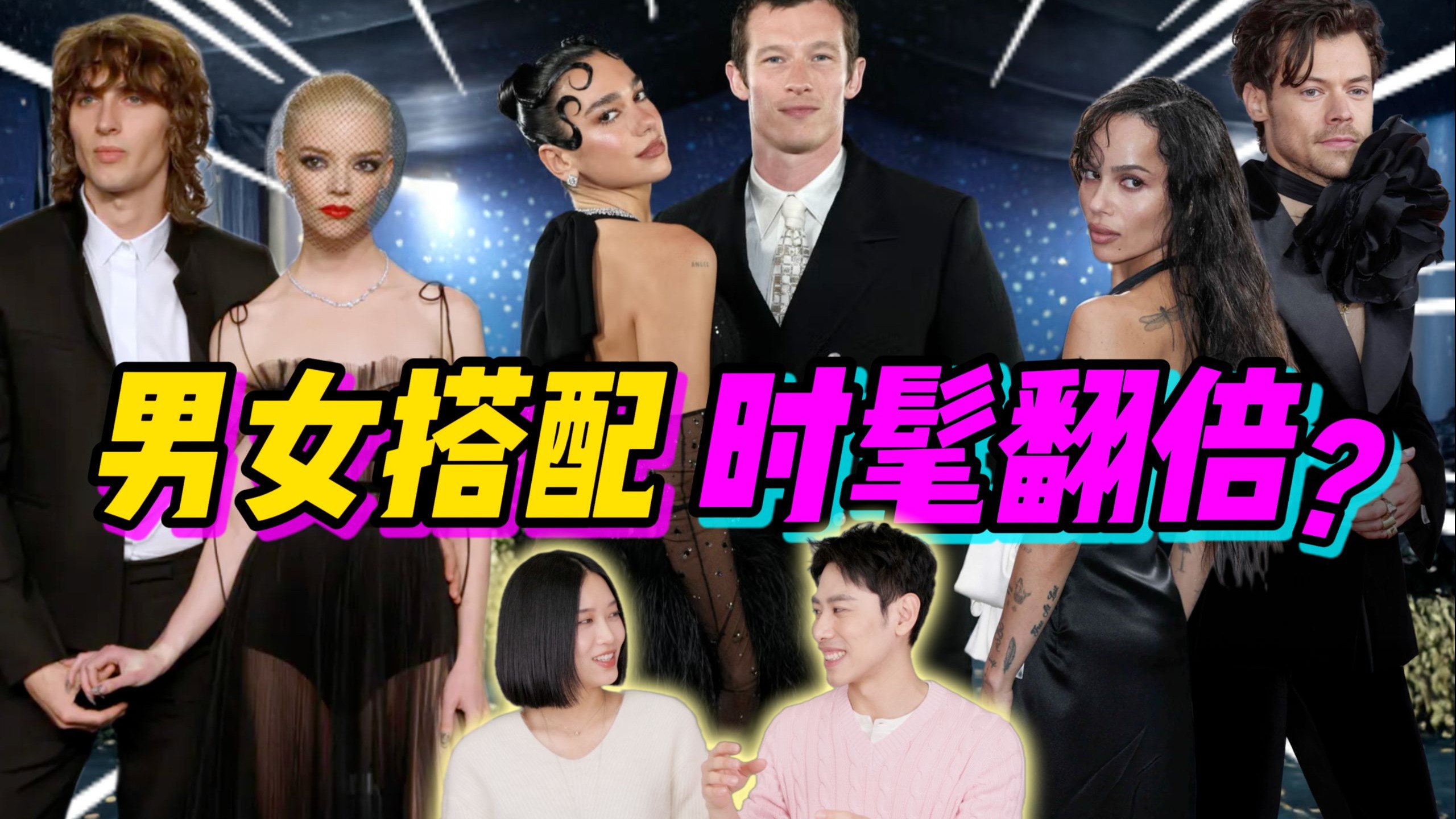 自己不谈恋爱，就爱看别人谈恋爱！欧美时髦情侣盘点，又甜又养眼！-AHALOLO-AHALOLO-哔哩哔哩视频
