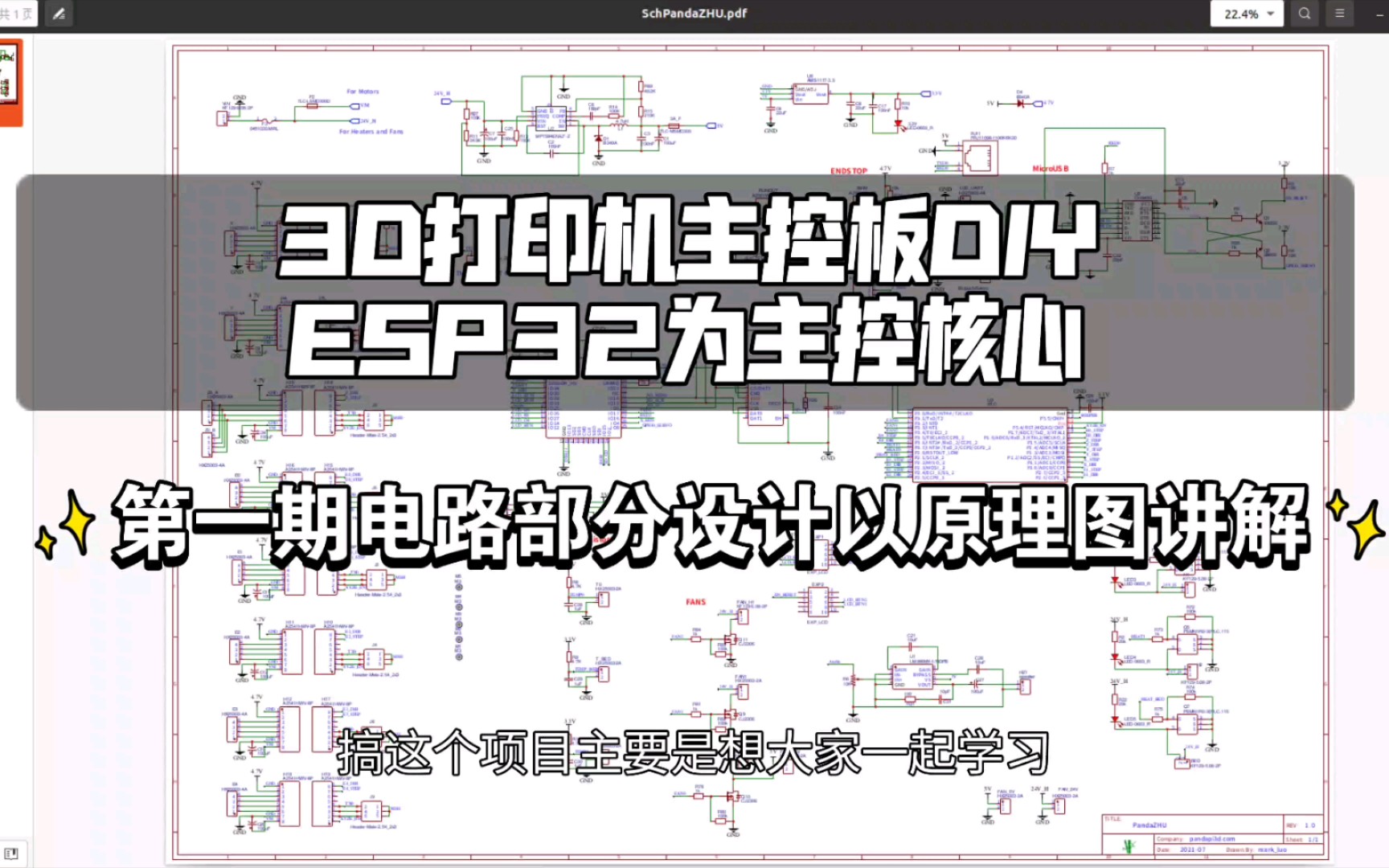 DIY3D打印机第一期ESP32主板DIY第一节原理图部分_哔哩哔哩_bilibili