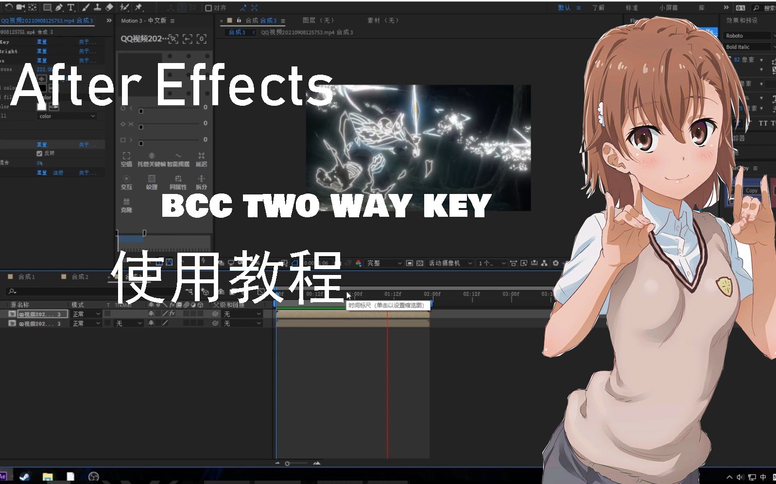 [AE教程]bcc two way key 使用方法_哔哩哔哩_bilibili