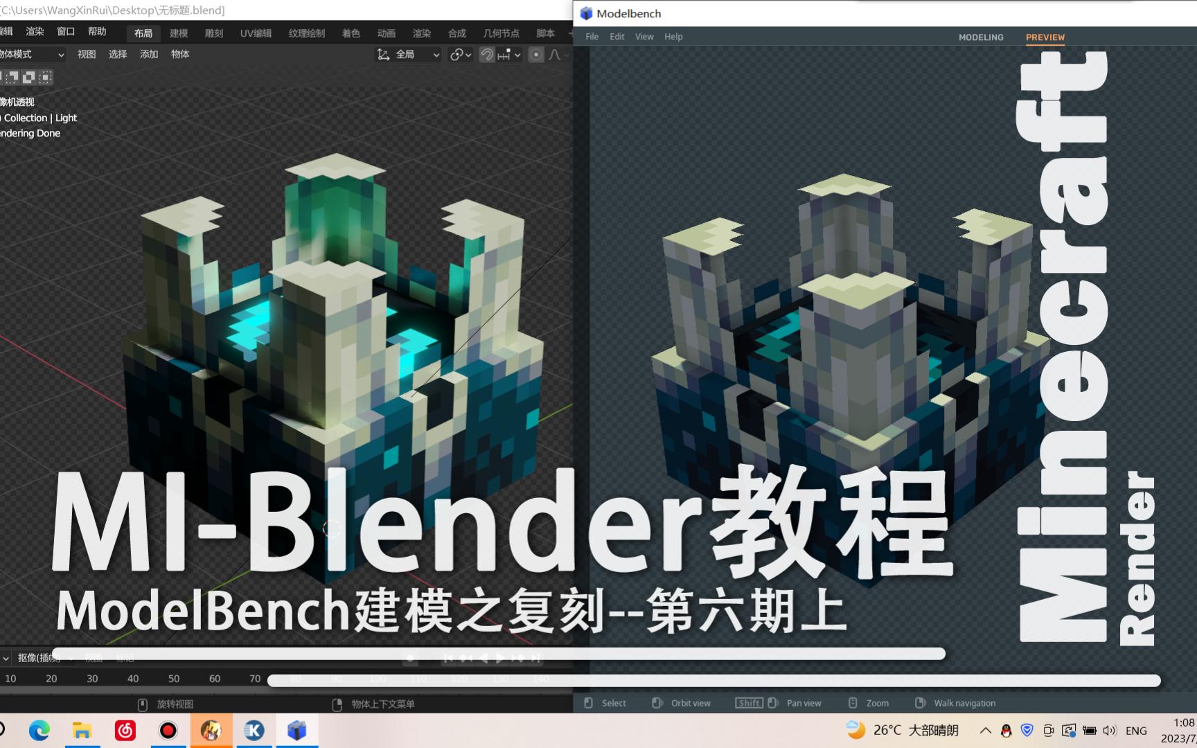 【第六期上】BL我的世界建模教程之复刻官方模型（ModelBench）--适合MI用户的Blender新手MC动画教程-bilibili(B站 ...