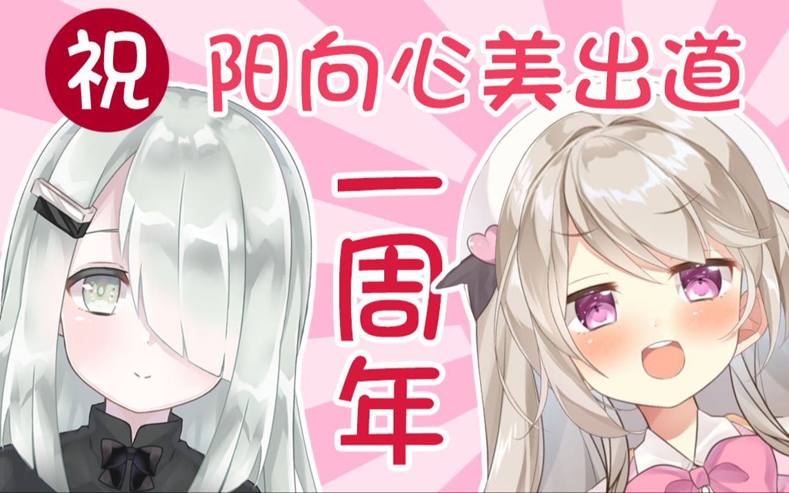 为cocomi周年纪念献上祝福_哔哩哔哩_bilibili