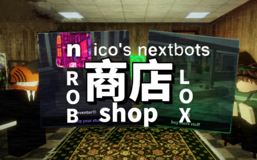 roblox nico s nextbots
