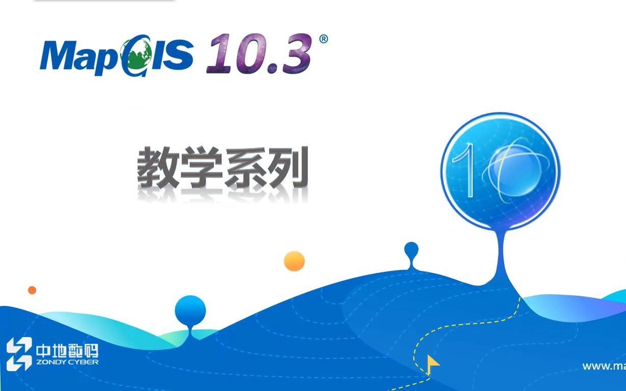 MapGIS 10.3教程 - 哔哩哔哩