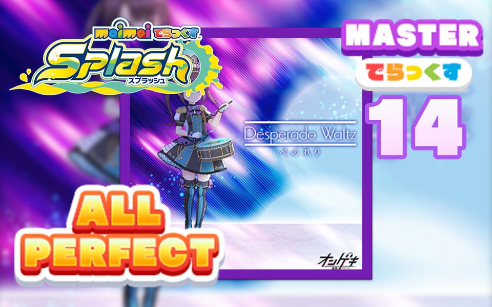 [maimaiDX Splash] Desperado Waltz MASTER AP Player: Cyment♪_哔哩哔哩 (゜-゜)つ ...
