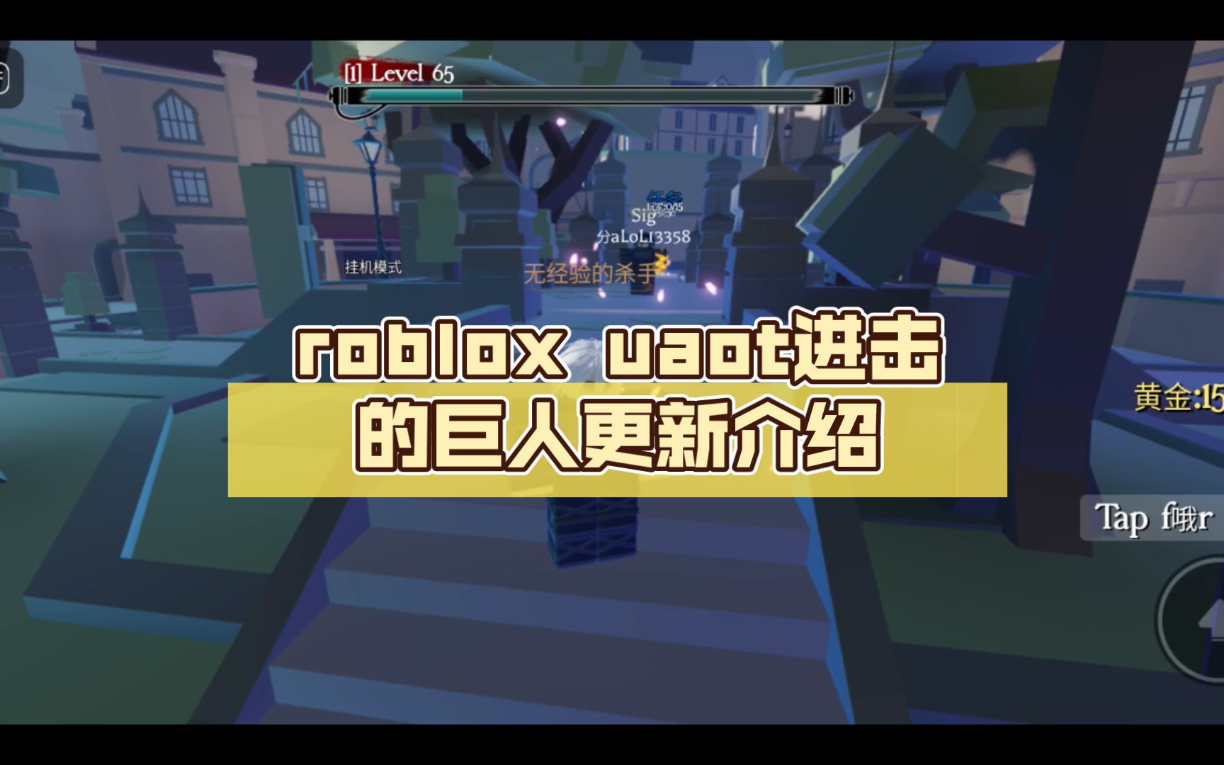 roblox uaot进击的巨人更新介绍 - 视频下载 Video Downloader