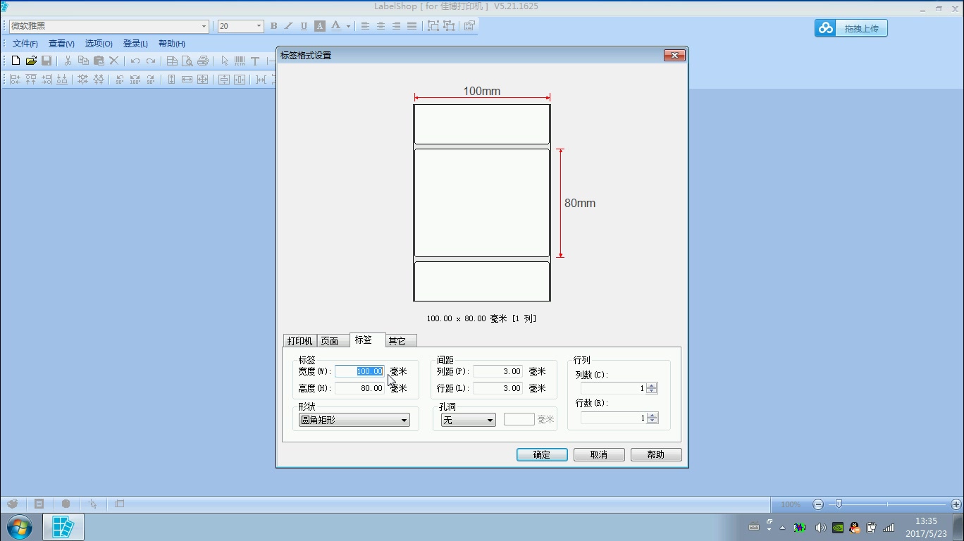 Labelshop使用教程_哔哩哔哩_bilibili