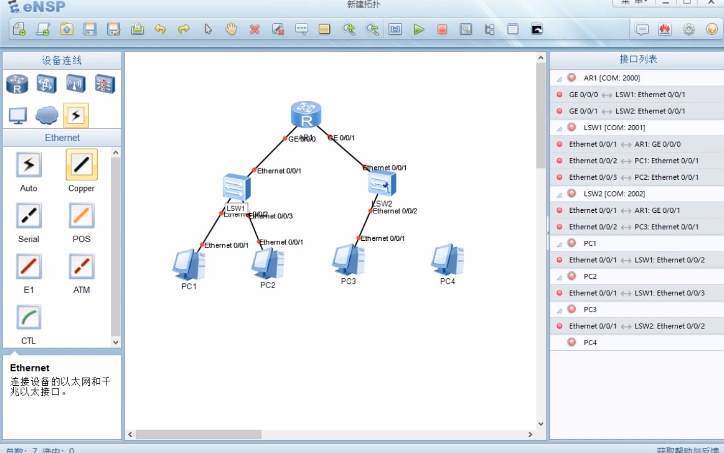 ensp实例教程 - 资源合集 - 小不点搜索