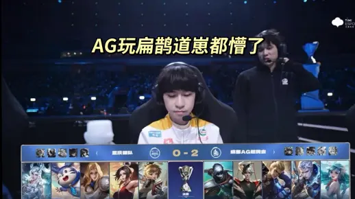 AG玩扁鹊 道崽紧着看向小俞 表示这是我们狼队的大招啊 你们既然也会 #挑杯决赛登场扁鹊发育路 #AG对战狼队 #AG对战狼队BO9 #2024年王者荣耀挑战者_哔哩哔哩bilibili_王者荣耀