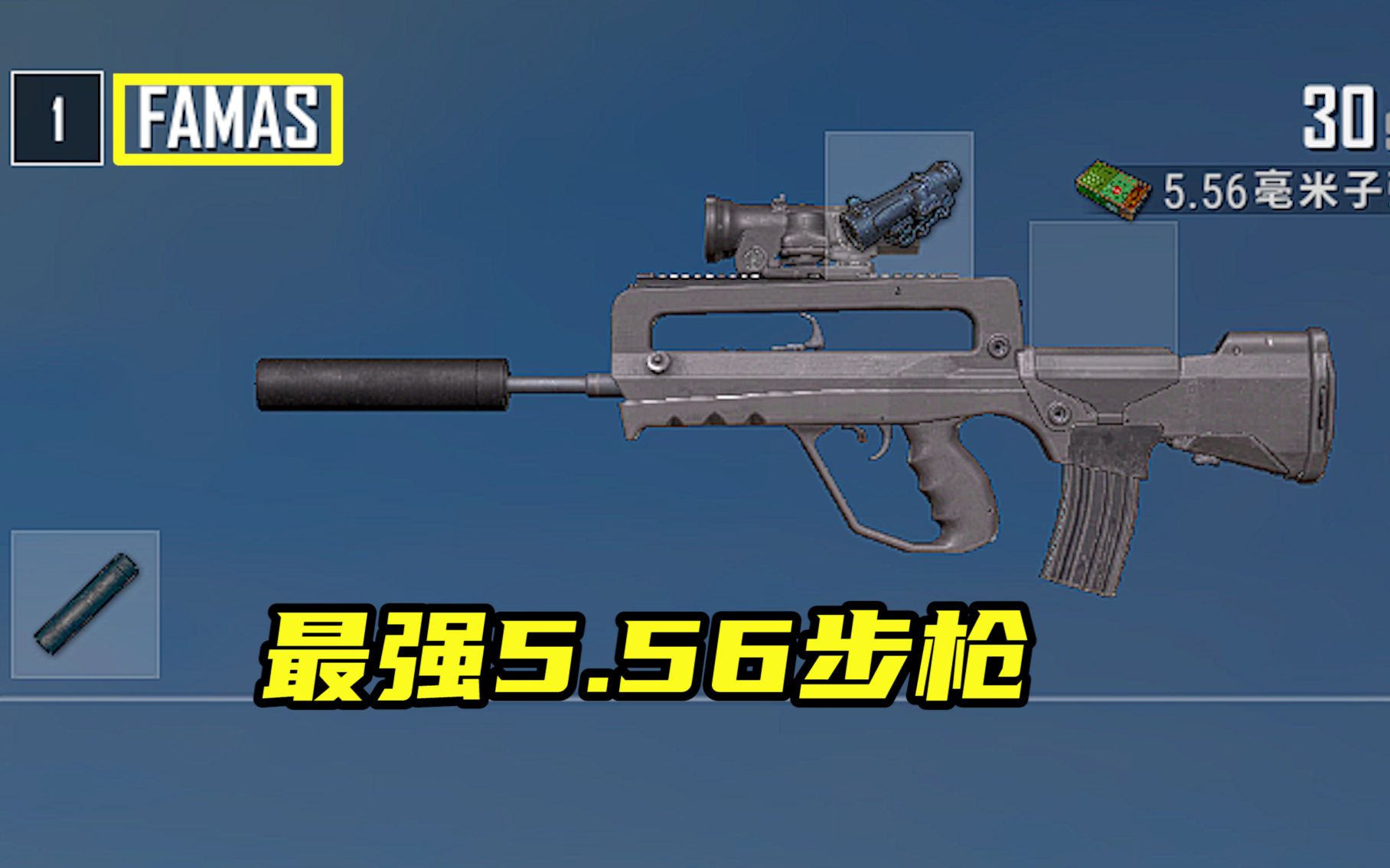 Famas：很刮，但射的很快！PUBG最拉跨的空投枪是它吗？-22就是22呀-22就是22呀-哔哩哔哩视频