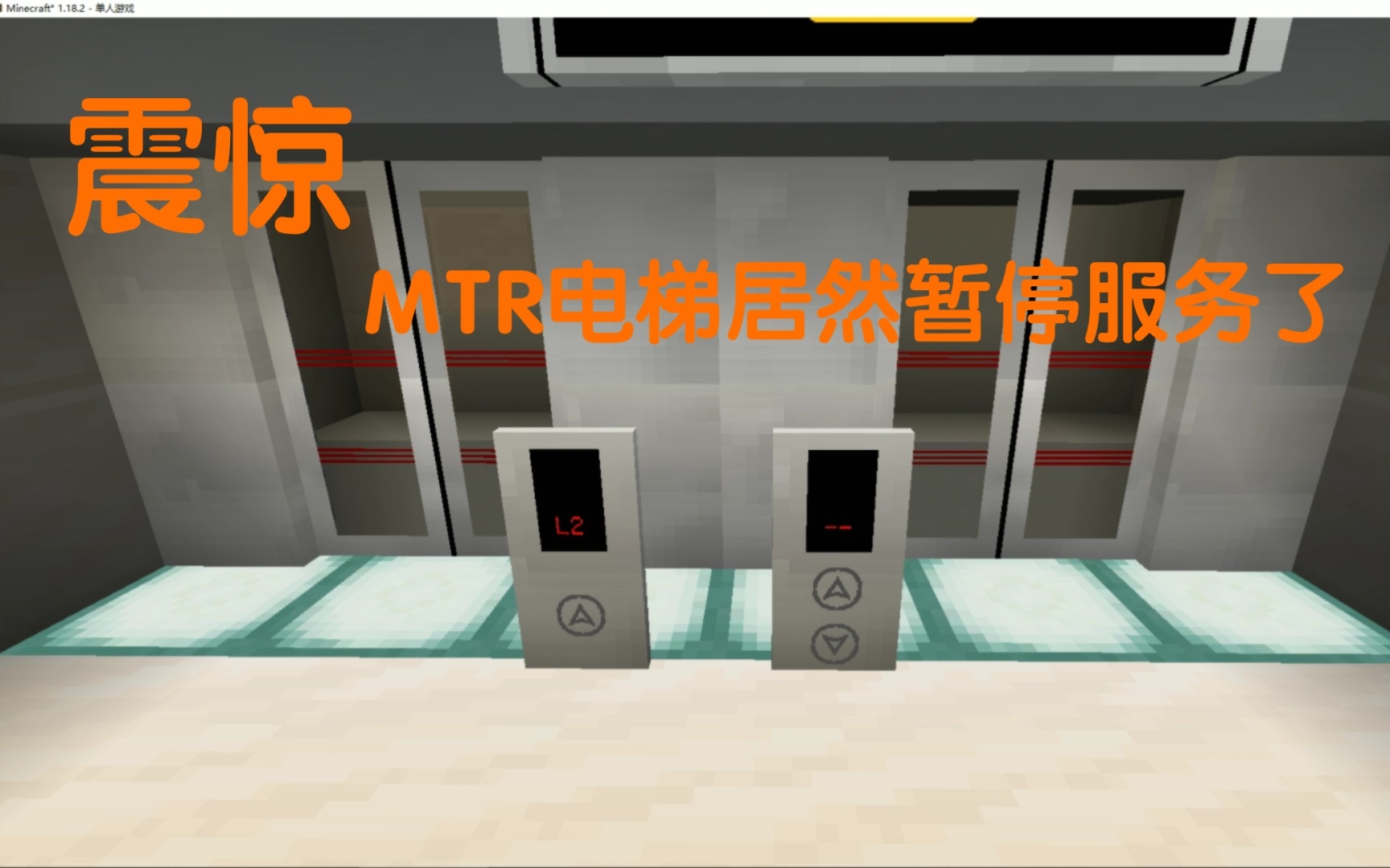 我的世界：【MTR模组教程】第七期：还在撸方块？你需要这些最常用的三个指令！