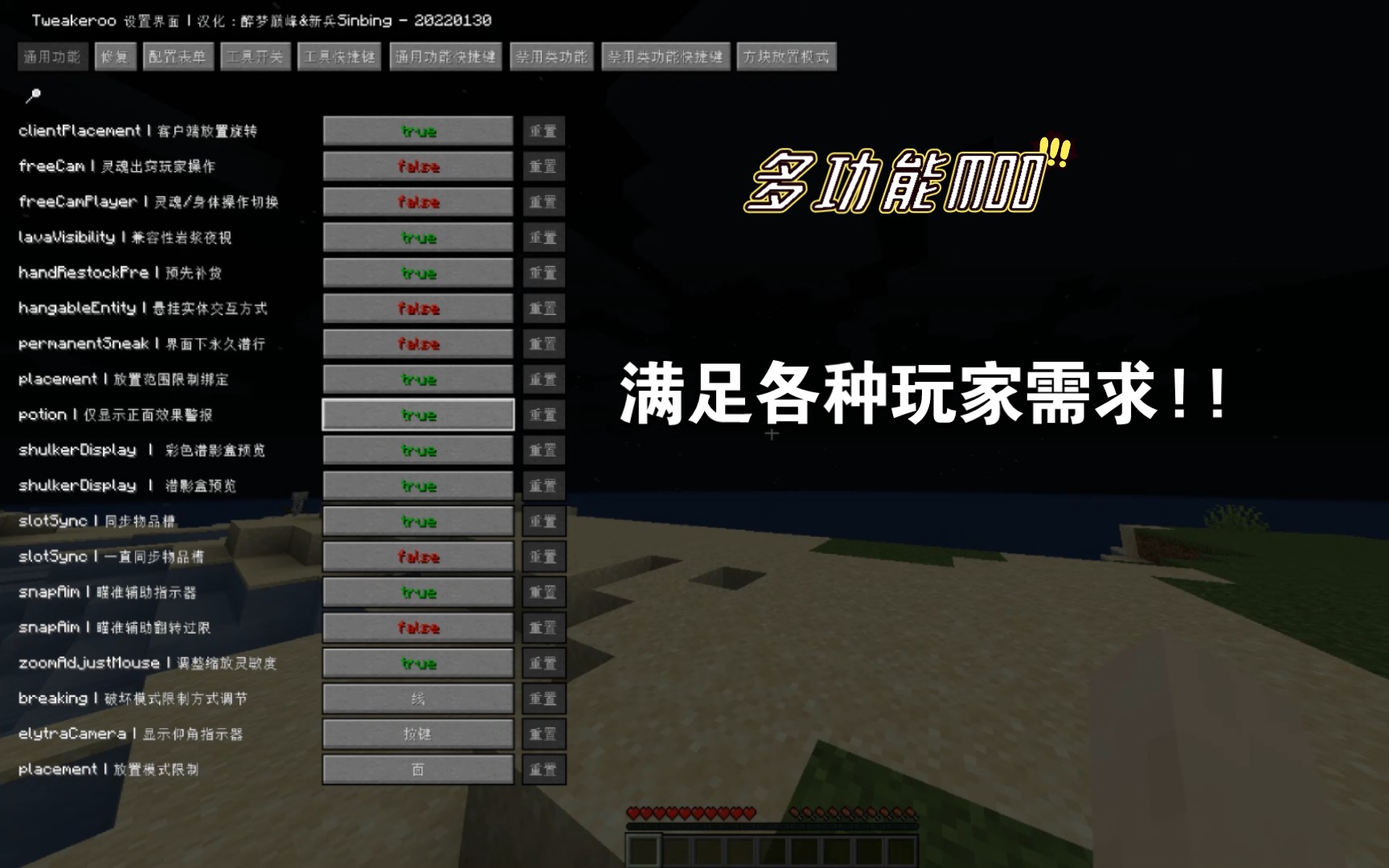 [模组讲解]Tweakeroo模组常用功能分P讲解介绍（持续更新中）