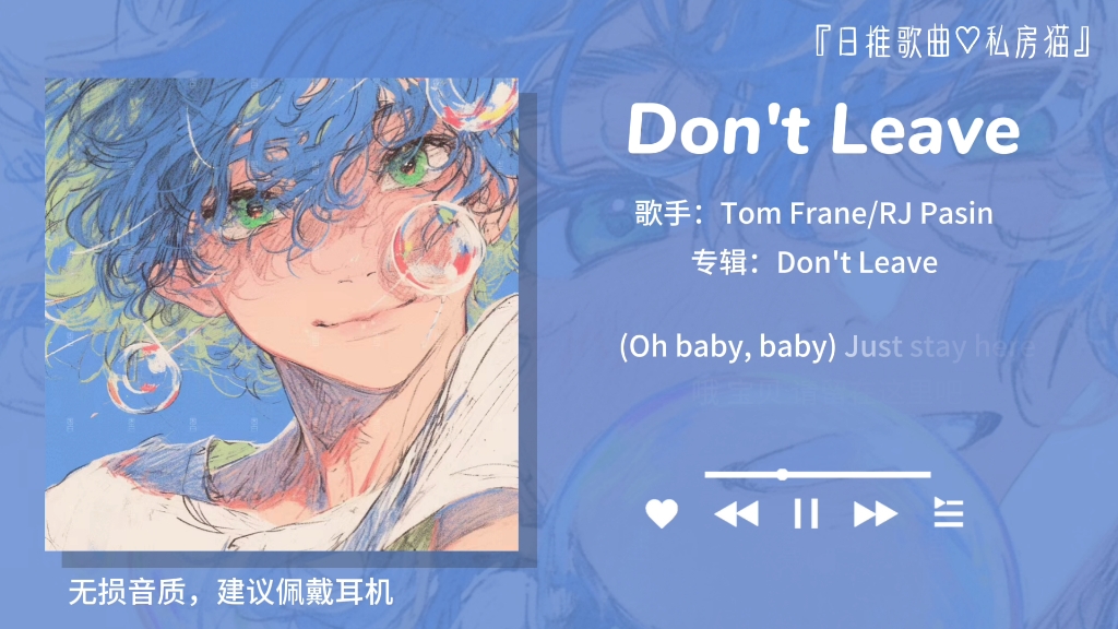 “强烈推荐这首小众音乐，真的太好听啦！！！”||《Don't Leave》-Tom Frane/RJ Pasin-甜甜私房猫0217-甜甜私房 ...