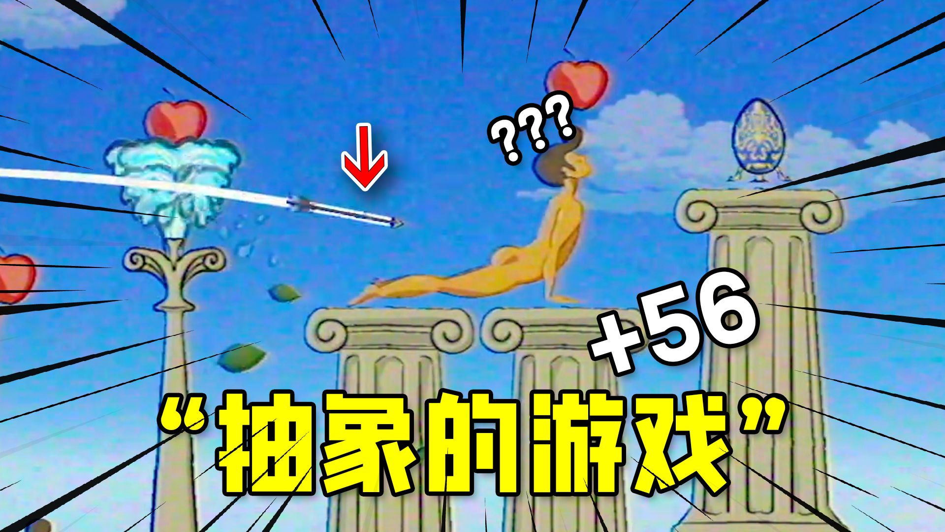 SUPER56：只需要一根手指，就能玩56款游戏？！-陈汉西-陈汉西-哔哩哔哩视频