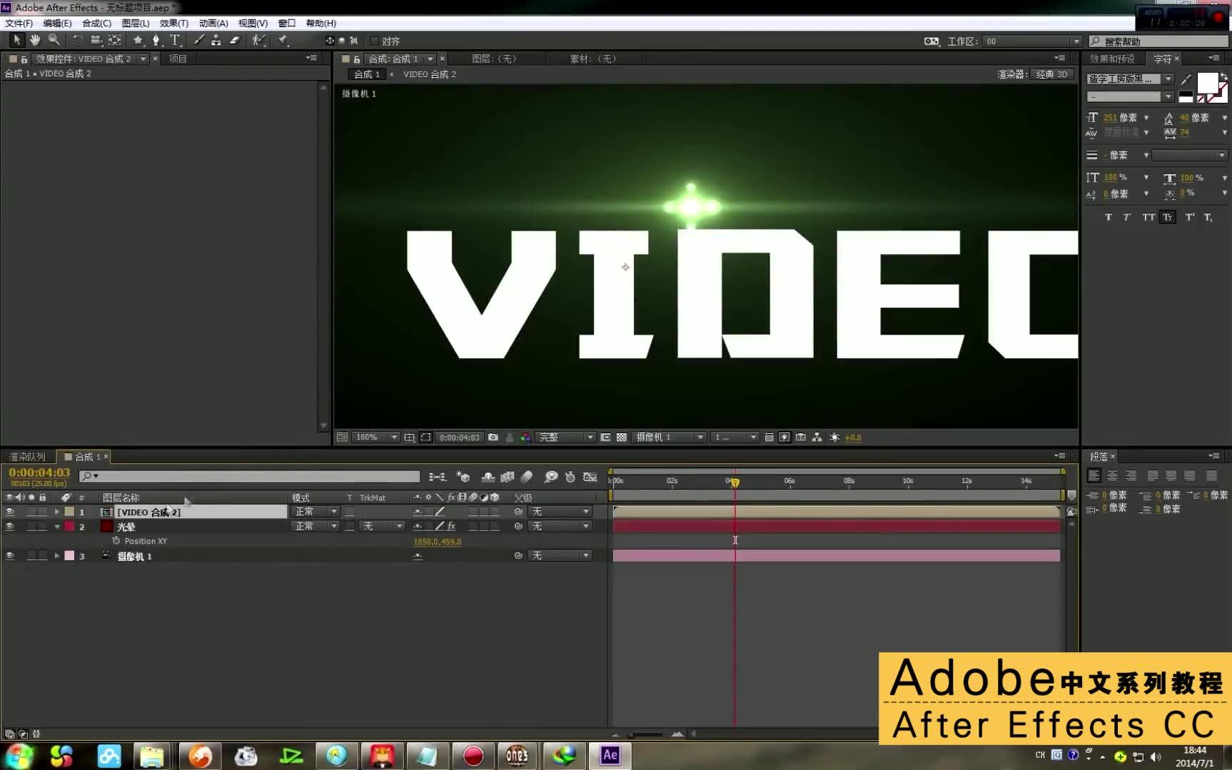 我想当个特技人——Adobe After Effects CC教程_哔哩哔哩_bilibili