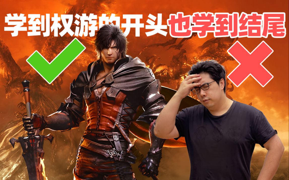 学到了《权游》的开头 但也学到了结尾 ——《最终幻想16》鉴赏【就知道玩游戏2023】-Gamker攻壳-Gamker攻壳-哔哩哔哩视频