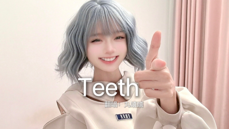 ⚡卡点神曲⚡《Teeth》翻唱 无法抗拒的节奏感！！！-丸嘻嘻-丸嘻嘻-哔哩哔哩视频