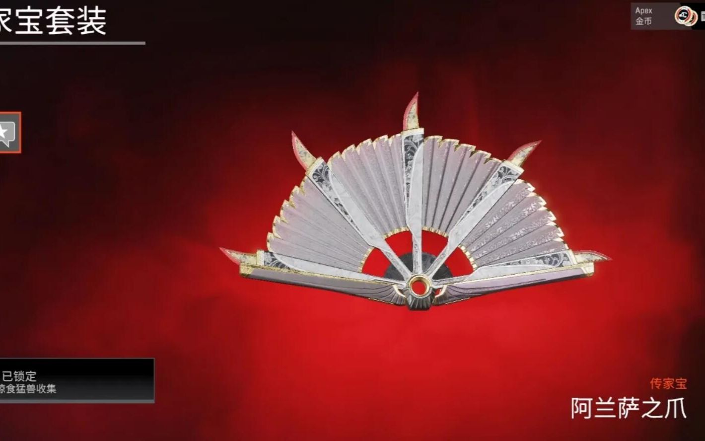 【APEX英雄】罗芭传家宝和活动系列皮肤 预览_哔哩哔哩bilibili_APEX英雄