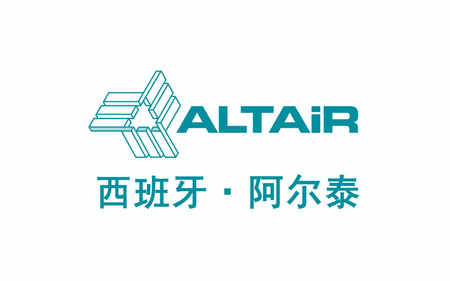 西班牙Altair 阿尔泰内通系统直播回放（上）-介绍品牌及产品_哔哩哔哩_bilibili