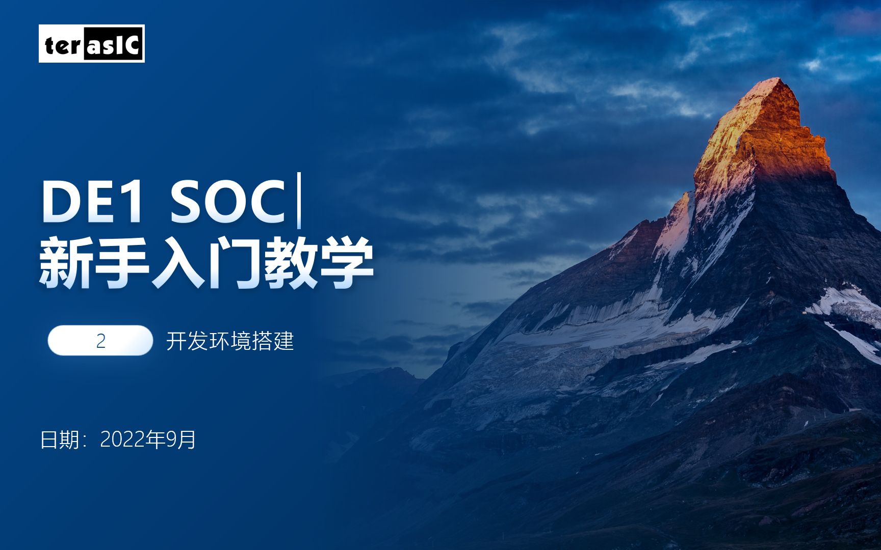 DE1 SOC开发环境的搭建_哔哩哔哩_bilibili