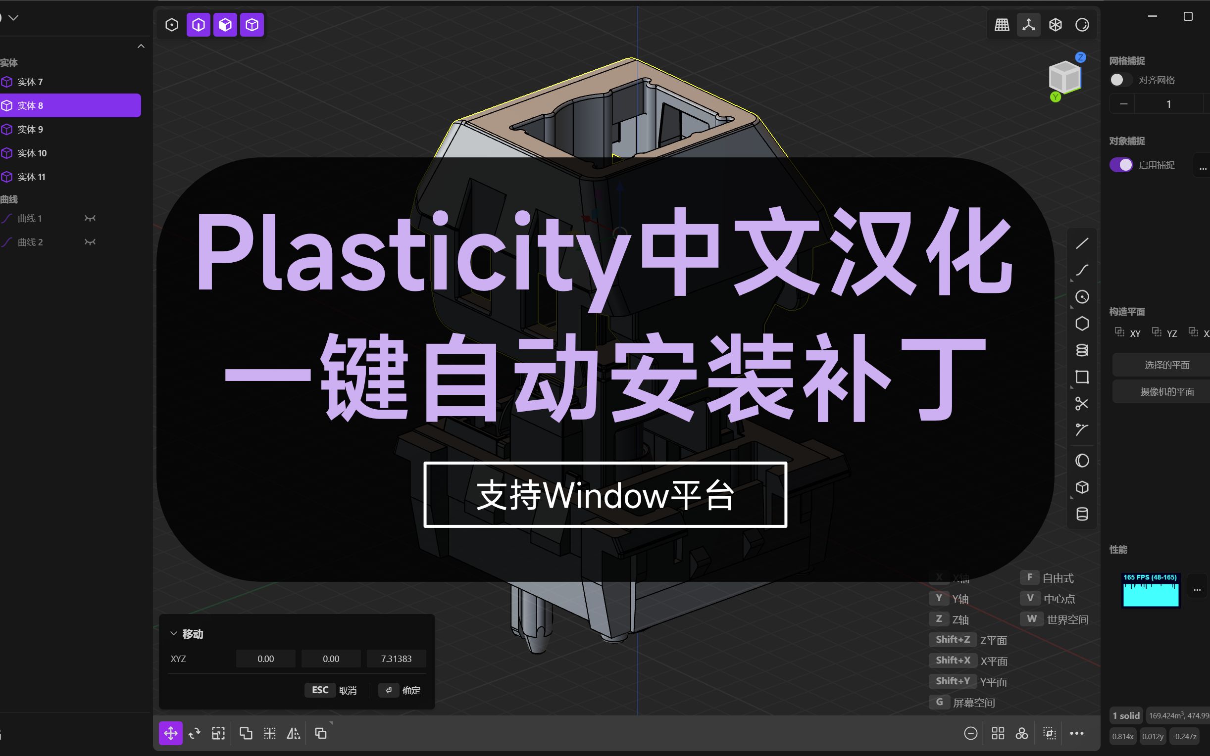 中文汉化版-轻量级NURBS建模神器Plasticity 1.0.2 Win/Mac/Linux正式版