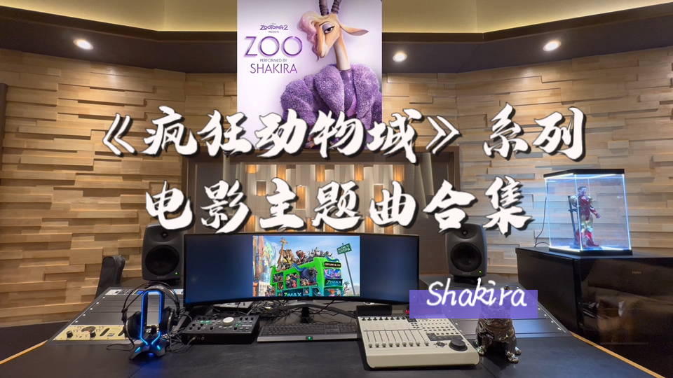 循环歌单｜《疯狂动物城》电影主题曲合集《Try Everything》+《Zoo》-Kiritohw-歌单-哔哩哔哩视频