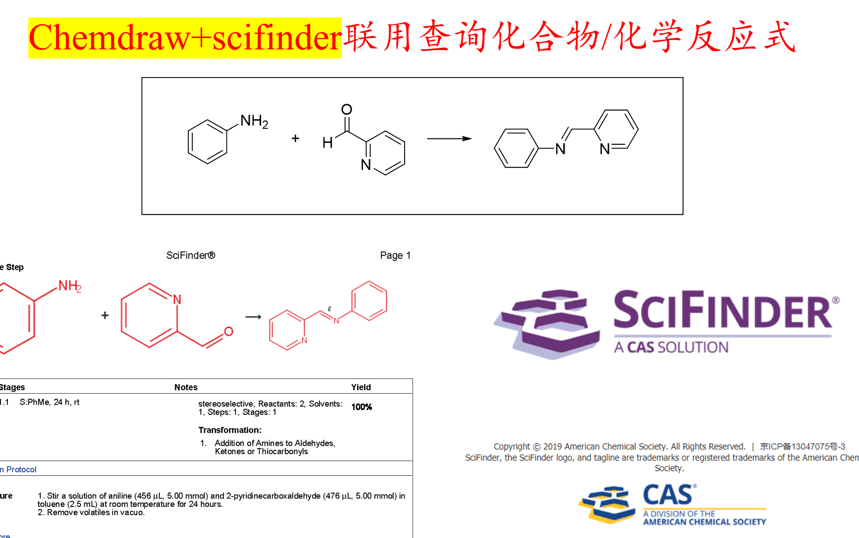 Chemdraw+scifinder联用查询化合物化学反应式_哔哩哔哩_bilibili