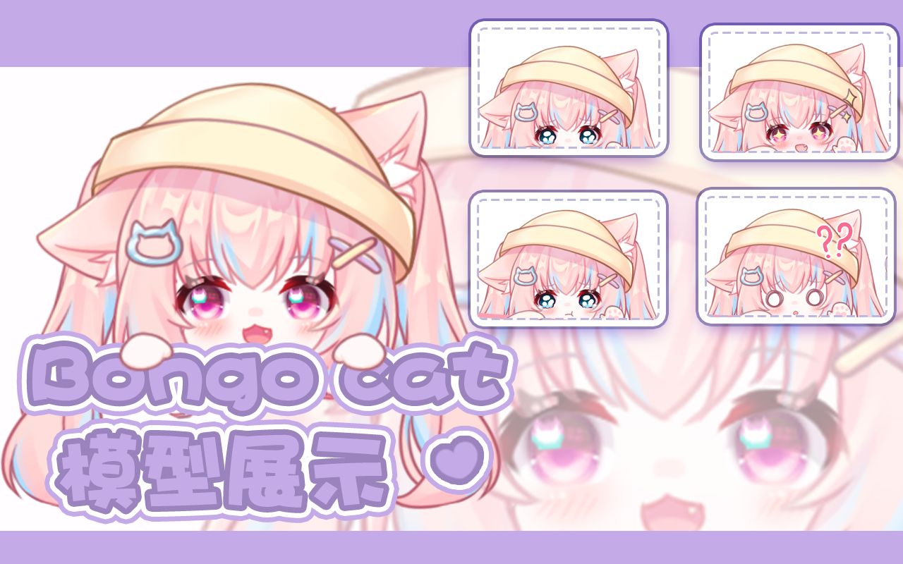 【Bongo Cat模型展示】进来看超可爱的粉色头发的白猫猫！键鼠手柄双模式 live2d桌宠-小丸Official-小丸Official-哔 ...