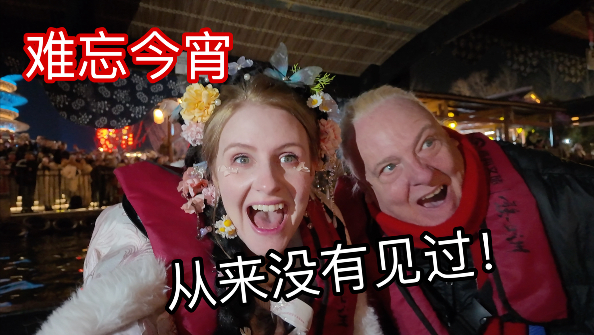 美国家人第一次看到水上打铁花，美丽到嘴巴都合不上！-田纳西Jay和Ari-田纳西Jay和Ari-哔哩哔哩视频