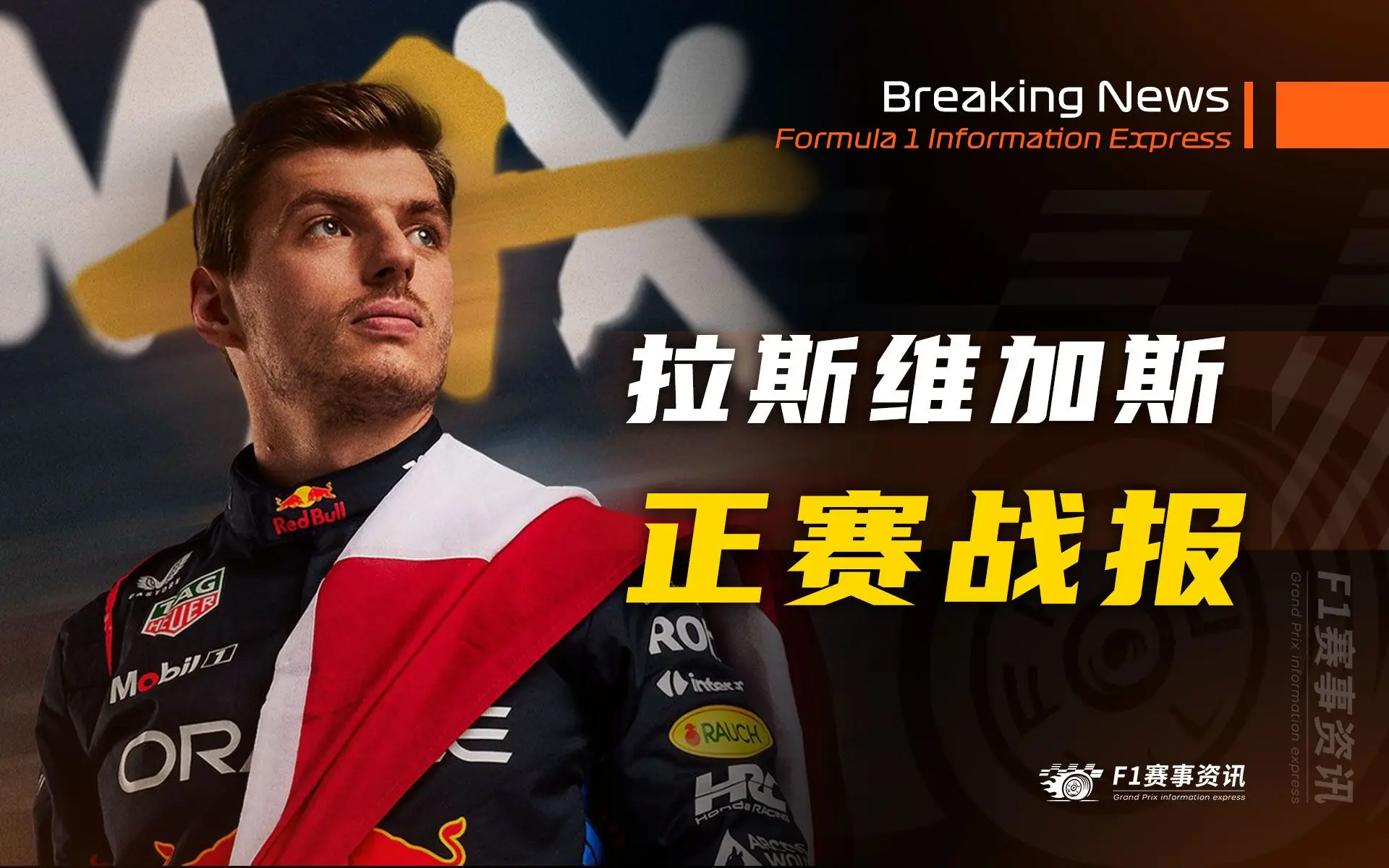 【F1拉斯维加斯战报】正赛 | 维斯塔潘加冕四冠王！拉塞尔首次pole to win！法拉利吵翻天！周冠宇精彩绝杀_哔哩哔哩_bilibili