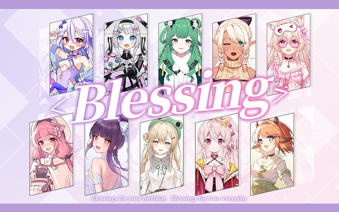 【虚拟主播10人合唱】Blessing·感谢聚集于此的奇迹⚓-蛙吹Keroro-蛙吹Keroro-哔哩哔哩视频