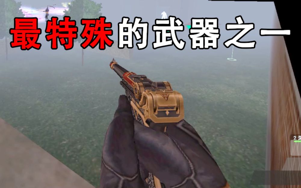 能直接秒杀僵尸！csol中最特殊的武器之一，看起来平平无奇，但机制却强的离谱，连官方都害怕！-嘴里塞了大徐的小徐-嘴里塞了大徐的小徐-哔哩哔哩视频