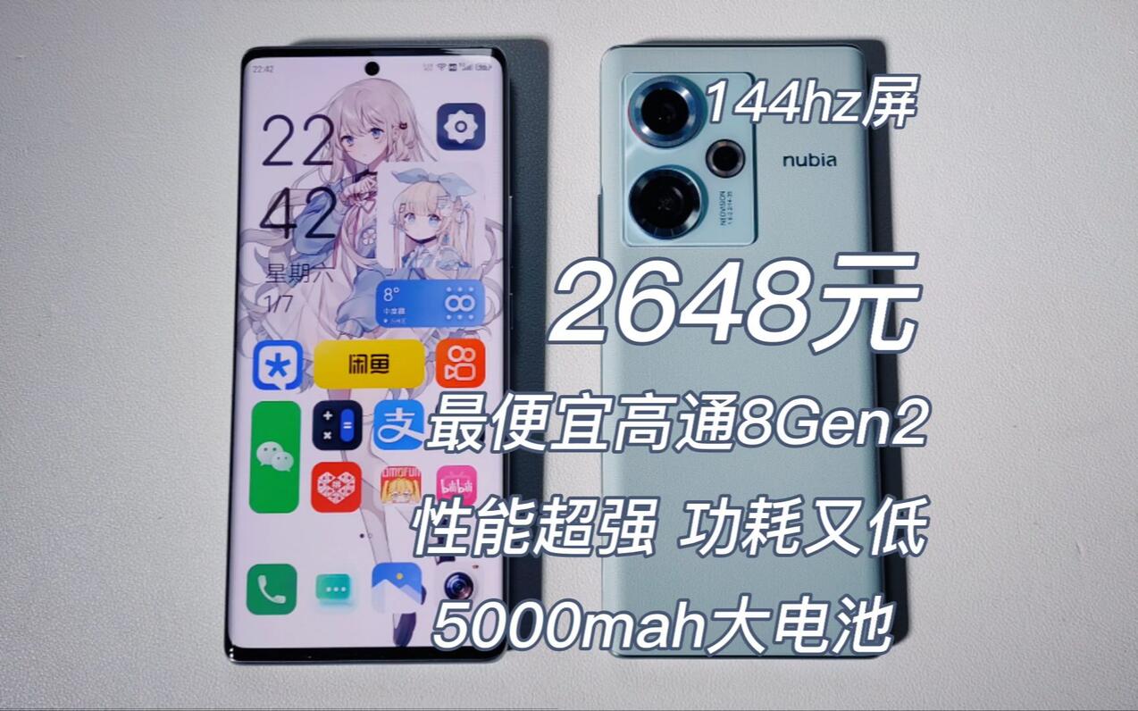 2648买高通旗舰8g2，性能超强又省电，144hz+5000电池，努比亚z50 - 哔哩哔哩
