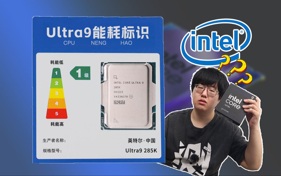 一级能效intel，省钱从285K做起-测测君-测测君-哔哩哔哩视频