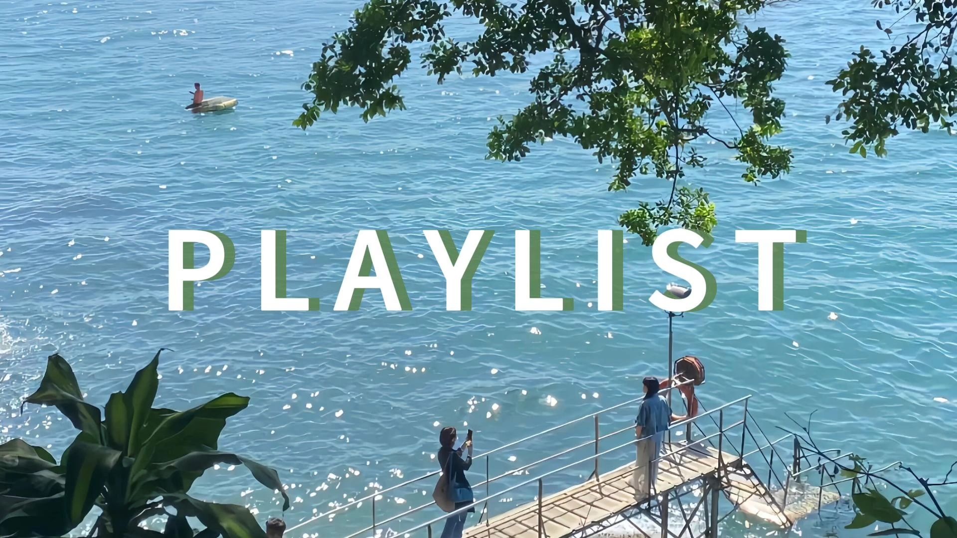 「PLAYLIST」R&B｜欧美流行｜摇滚｜说唱｜另类｜周末随机歌单请查收-Plaek耳朵实验室-Plaek耳朵实验室-哔哩哔哩视频