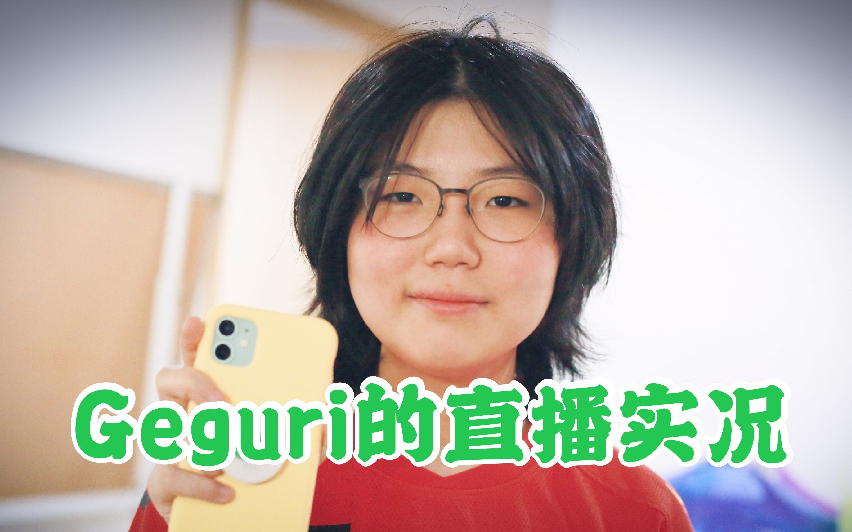 【Geguri】2020.10.27 twitch直播实况 守望先锋|OWL|直播_哔哩哔哩_bilibili