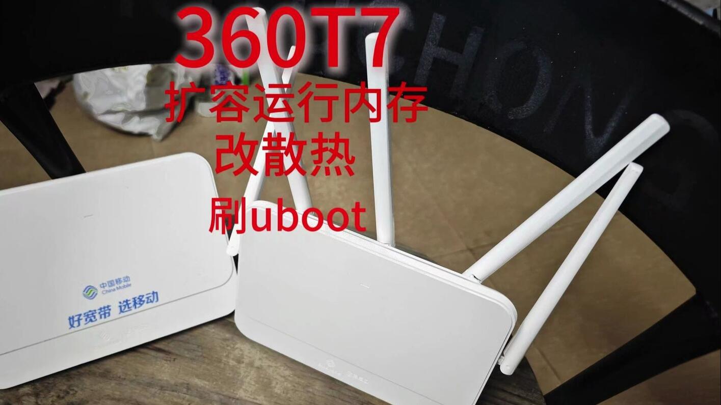 360T7 & 360T7M 改内存 贴一下散热，刷uboot - 哔哩哔哩