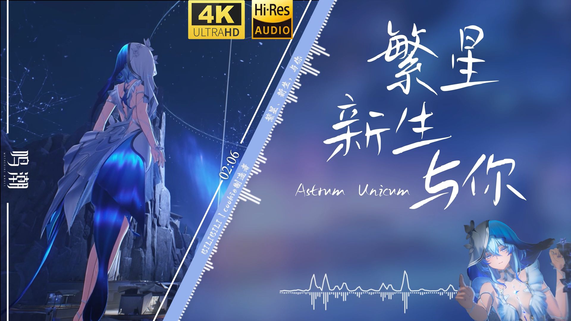 【Hi-Res无损】鸣潮「守岸人钢琴曲」繁星、新生，与你 Astrum Unicum“漂泊的终点”-S3eet-脑阔痛-哔哩哔哩视频