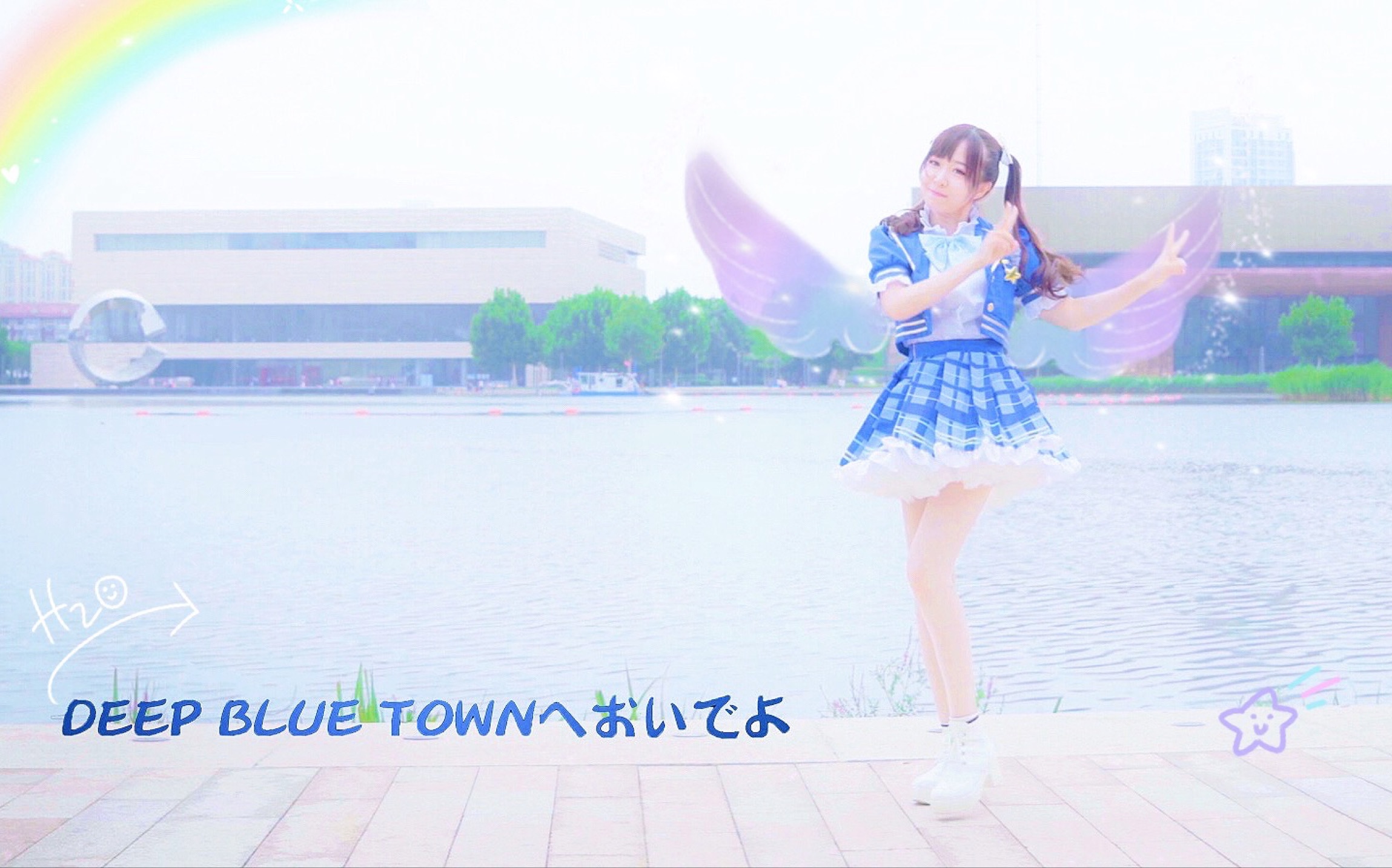 【白依】Deep Blue Town☀夏日清凉~来玩哦_哔哩哔哩_bilibili