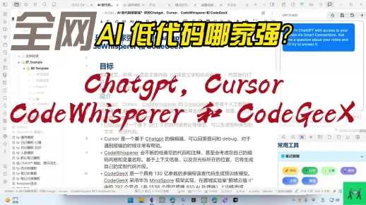 评测Chatgpt，Cursor，CodeWhisperer和CodeGeeX，AI低代码哪家强_哔哩哔哩_bilibili