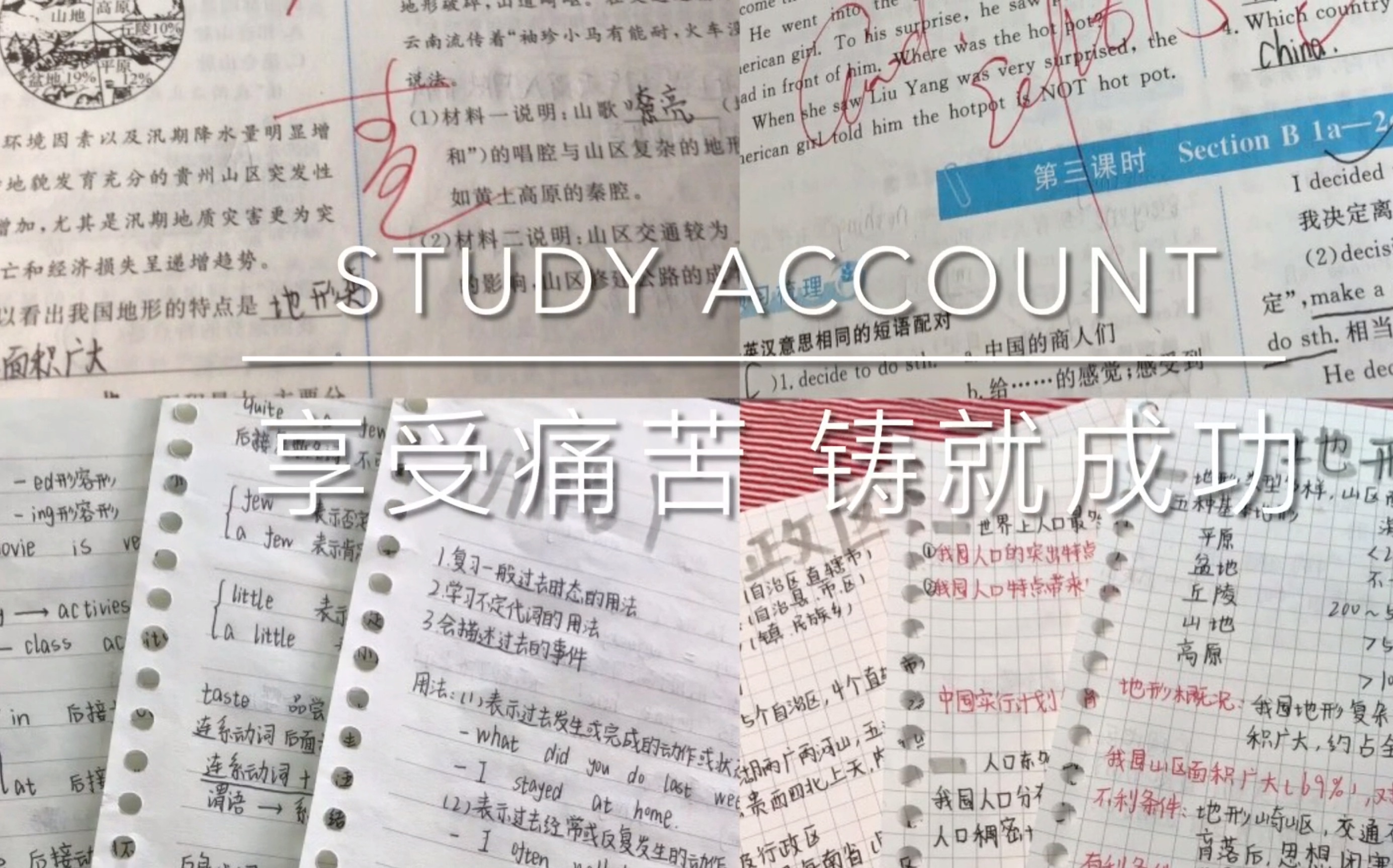 初二学习日常｜study account｜纯动力｜寒假快乐_哔哩哔哩_bilibili