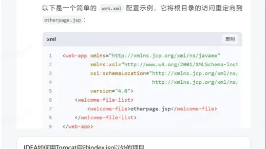 如何用Tomcat启动非index.jsp的文件_哔哩哔哩_bilibili
