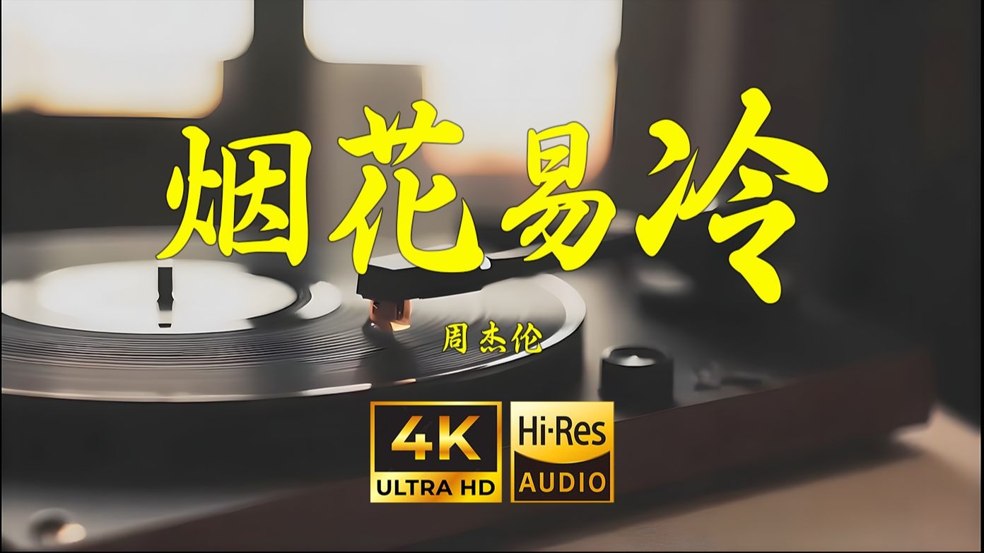 百万级装备试听 SOS - Avicii，Aloe Blacc【Hi-Res】-憋尿局-歌曲-哔哩哔哩视频