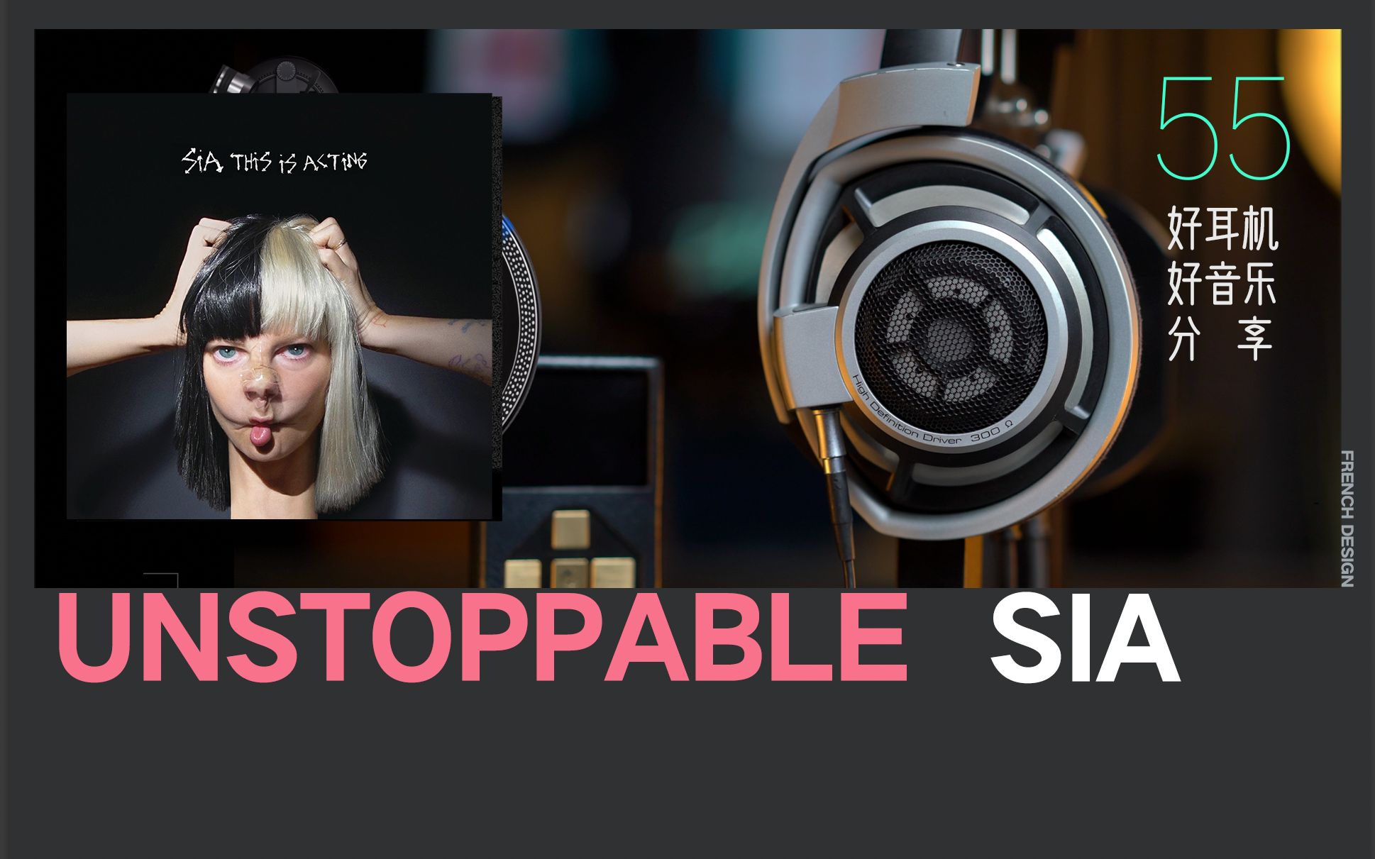 世界最好的古典耳机听《Unstoppable》- Sia【Hi-Res】-嗨-视听-嗨-视听-哔哩哔哩视频