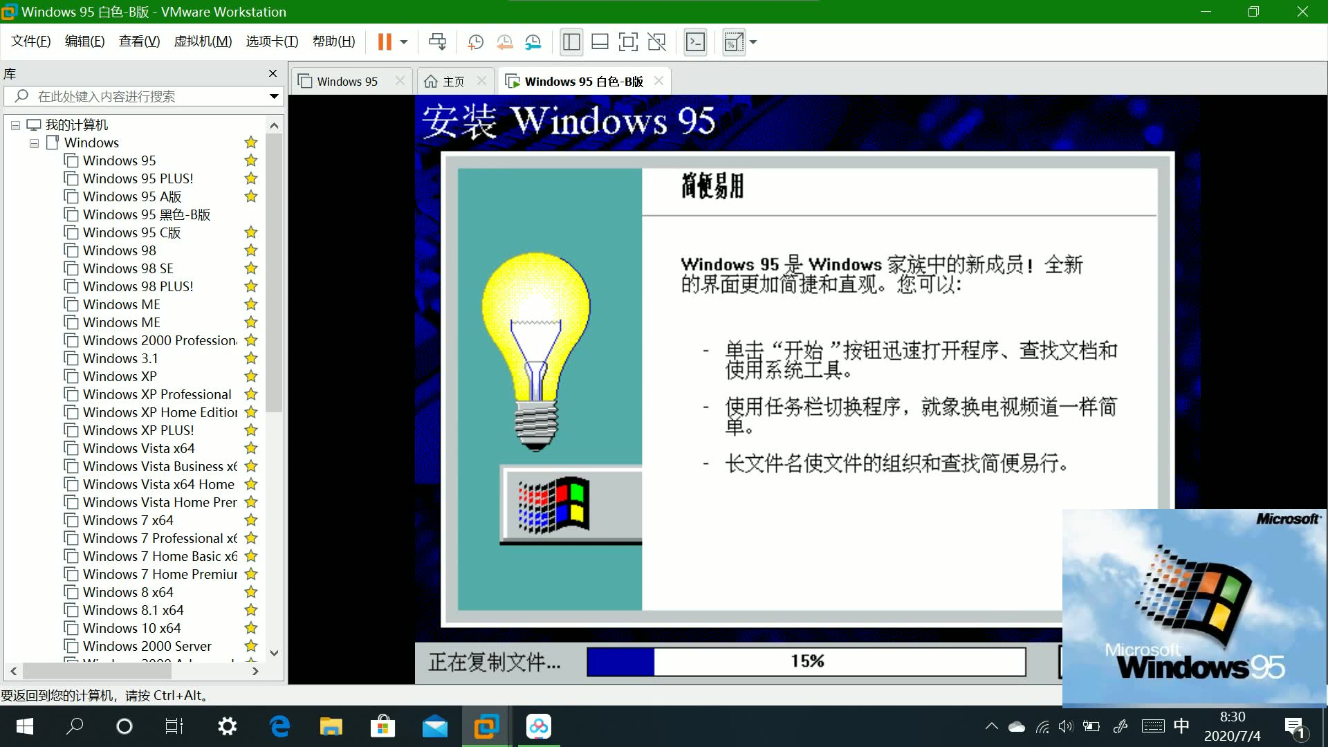 Windows 95 整合安装_哔哩哔哩_bilibili