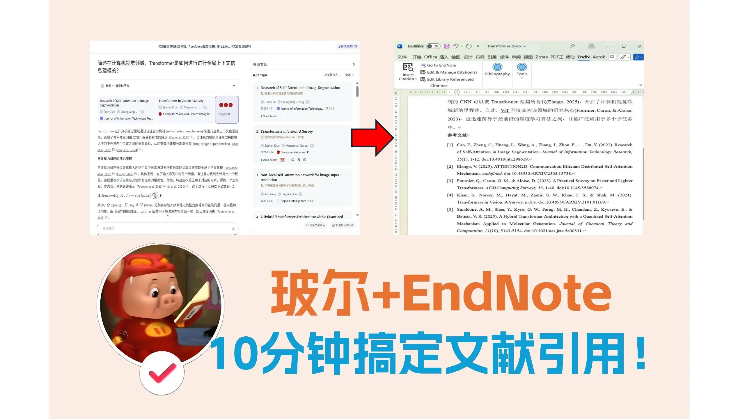 玻尔+EndNote，1分半全自动引用文献！零基础也能轻松上手，保姆级教程。_哔哩哔哩_bilibili