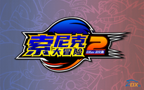 PC《索尼克大冒险 2》DXer 完全汉化版使用指南 - 哔哩哔哩