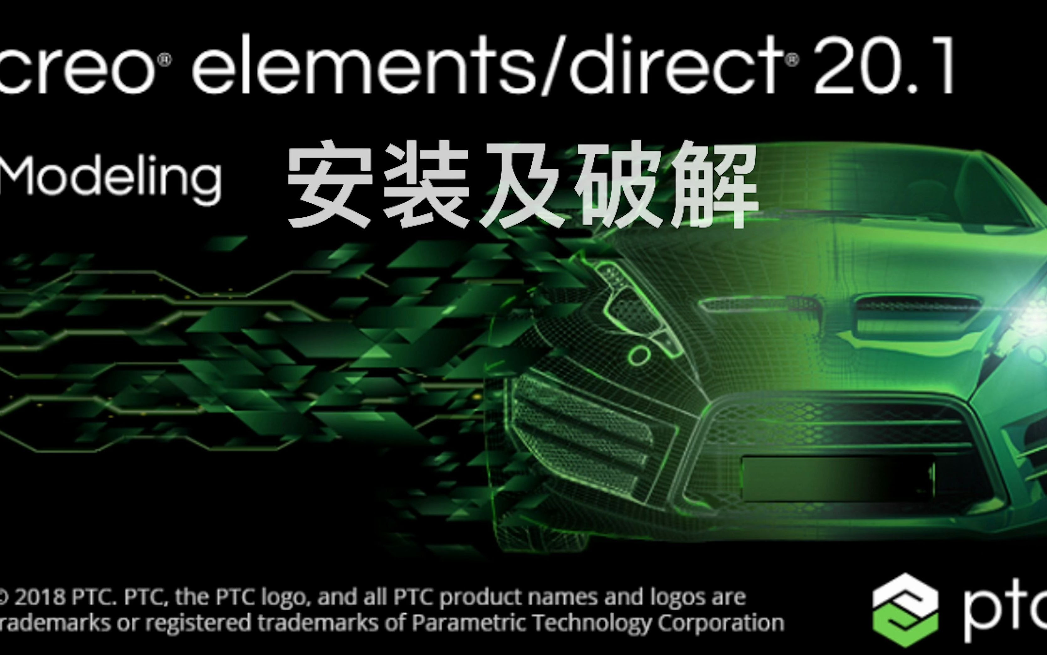 Creo Elements Direct Modeling 20.1 (简体中文)安装与破解 - 视频下载 Video Downloader