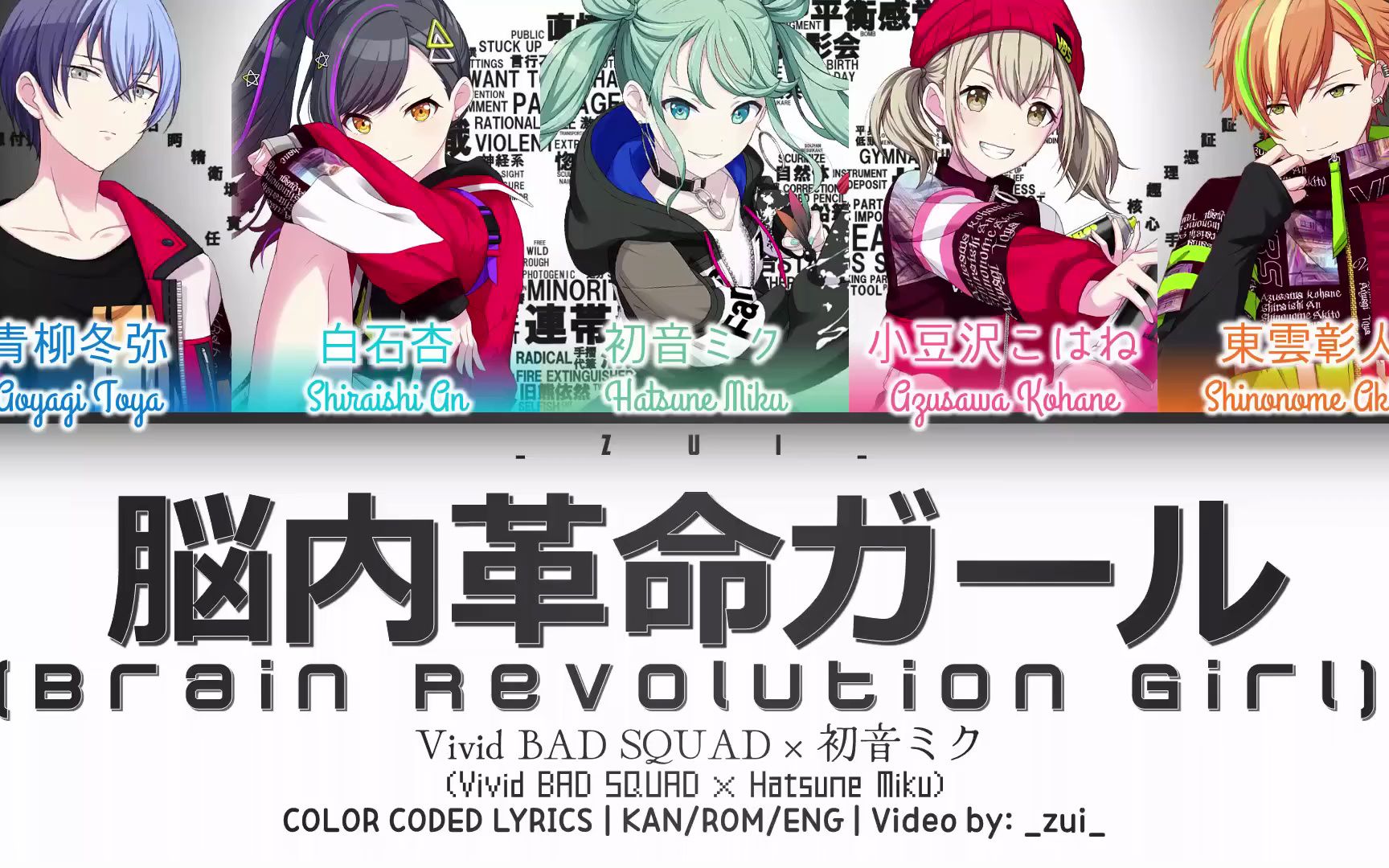 【プロセカ】Vivid BAD SQUAD Archives トキヲ・ファンカ/TOKIO FUNKA 歌詞 Color Coded ...