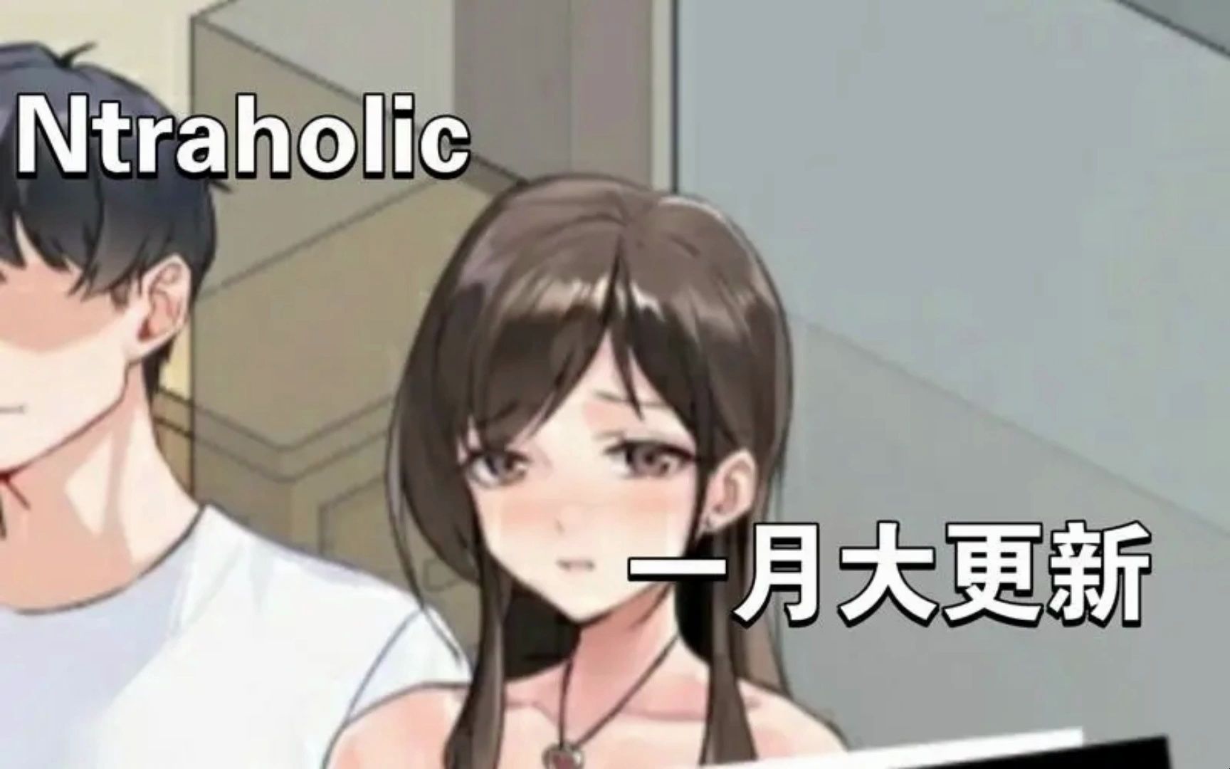 绿癖（Ntraholic）NTR传说同人 V3.1.5[PC电脑] - 视频下载 Video Downloader